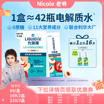 【Nicole老爷】LiquidIV电解质冲剂0糖liv小燃条电解质粉补水维B