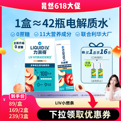 【晁然现货】LiquidIV电解质冲剂0糖电解质粉补水维生素B小燃条