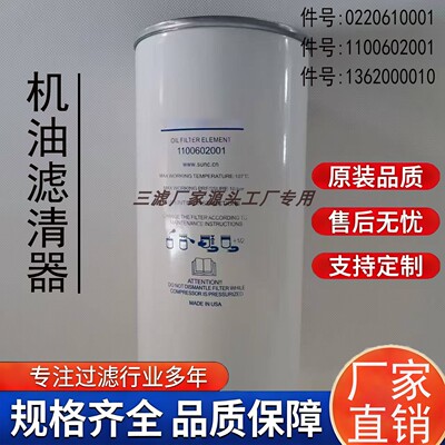0220610001/1100602001/1362000010优耐特斯空压机机油过滤器滤芯