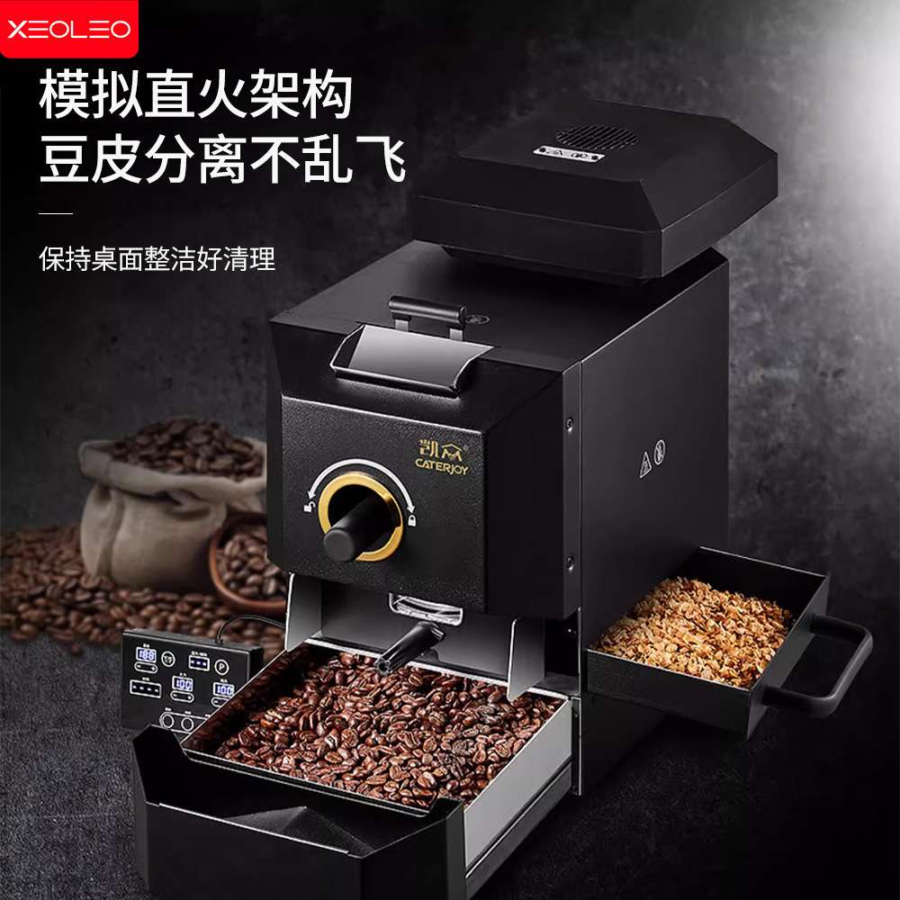 XEOLEO咖啡豆烘焙机商用烘豆机模拟直火烘焙控温450克自动烘烤机
