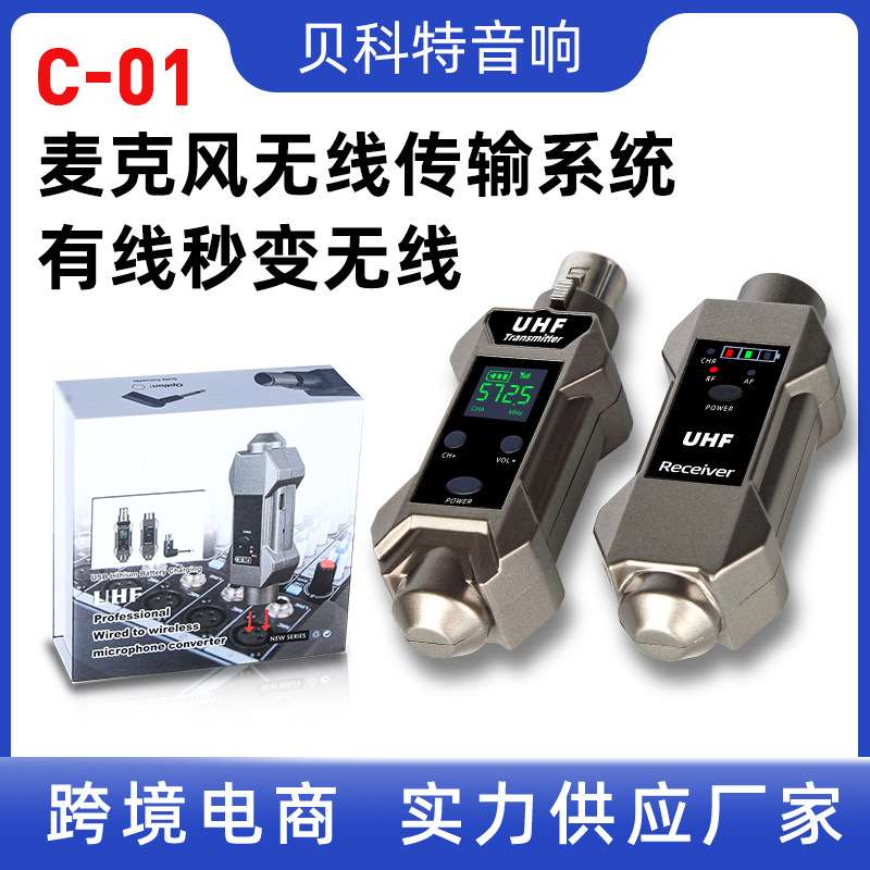 C01新款U段有线转无线转换器设备信号接收发射传输电容动圈麦克风