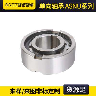 凸轮离合器轴承ASNU40 ASNU45 ASNU50单向离合器轴承 离合器轴承