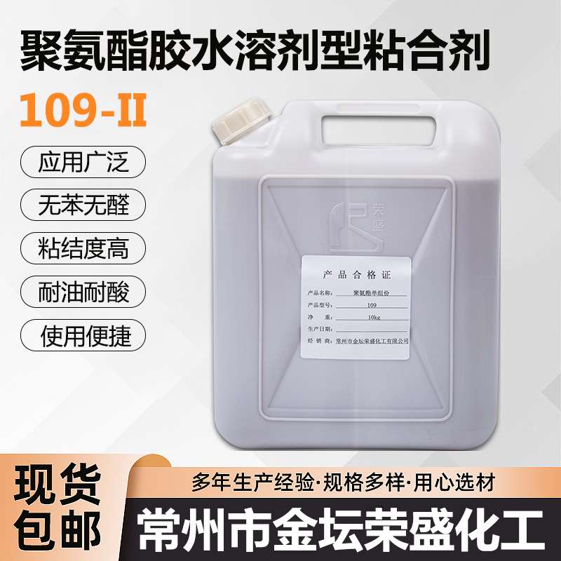 制刷制笔粘合剂PU-单组份厂家供应109-II聚氨酯胶水溶剂型增粘