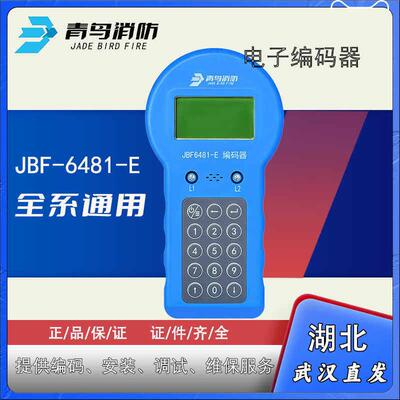 JBF-6482北大青鸟消防电