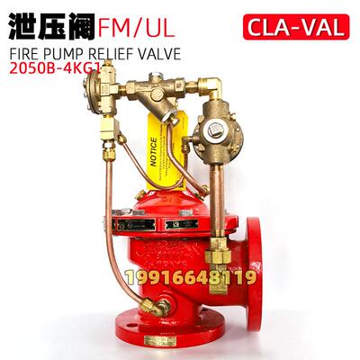 CLA-V泄压阀FM认证U直角D