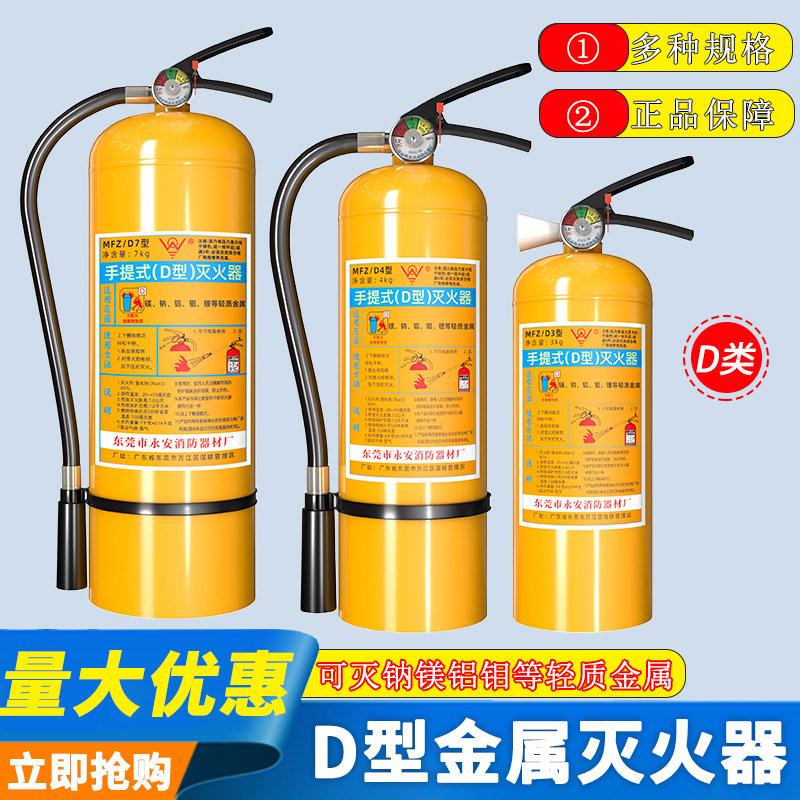 永安手提悬挂推车式黄瓶干粉D型d类轻金属吊球47KG灭火器镁钠铝钼