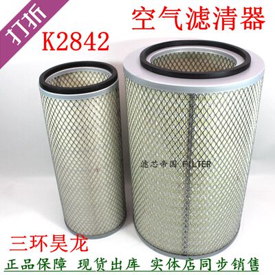 WK2842三环昊龙空滤清器 YK2843B东风十通征腾空滤柳工装载机铲车