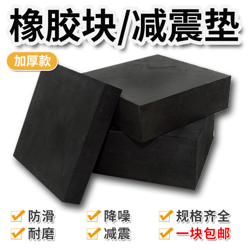 橡胶垫块加工定制减震垫加厚设备底座防滑缓冲耐磨绝缘硬方板