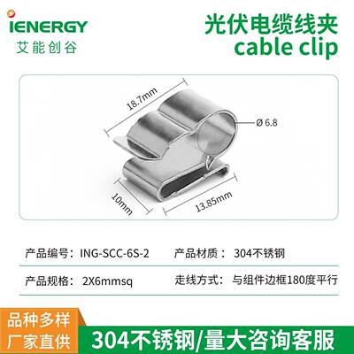 光伏电缆线夹卡扣过2根线组件不锈钢卡扣太阳能线卡子cable clip