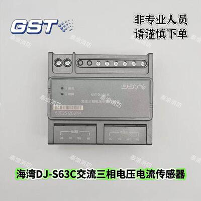 海湾GST-JD63C交流三相电