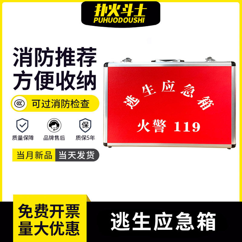 消防应急箱空箱灾难逃生救援工具包套装家用救援工具包