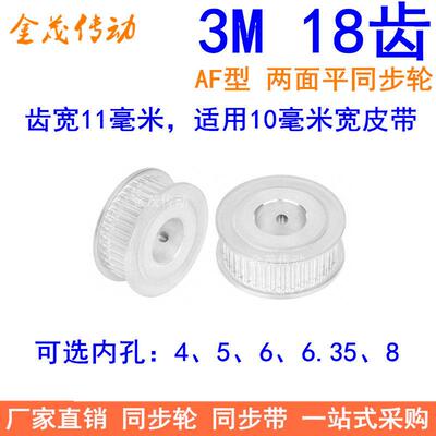 3M18齿同步轮齿宽两面平A
