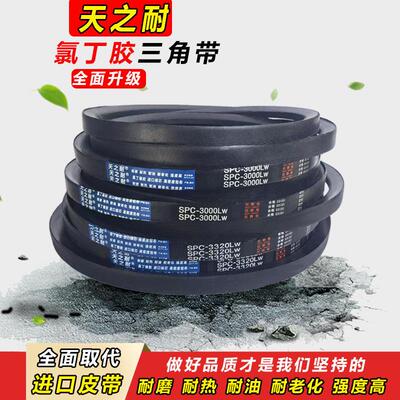 传动带窄V带皮带三角带SP