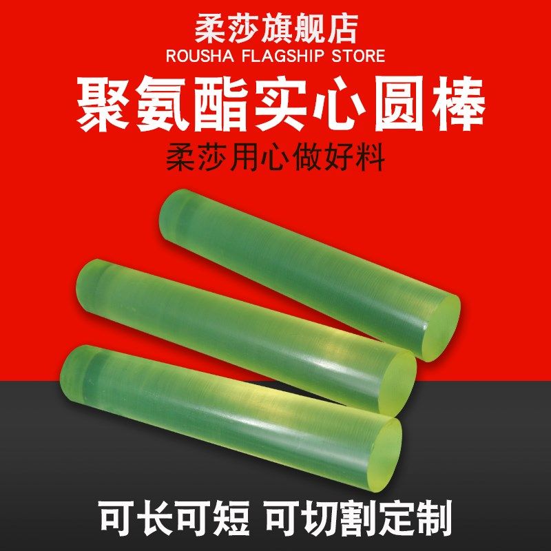 聚氨酯棒 牛筋棒 弹性橡胶棒 优力胶PU胶棒 弹力棒实心橡胶棒垫片