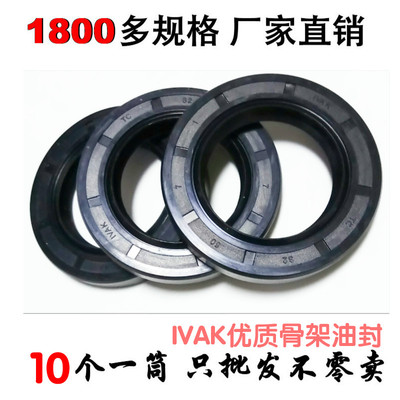 IVAK 骨架油封大全60*75/78/80/82/85/90/92/95/100*8/9/10/12/13