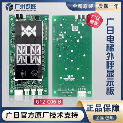 广日电梯外呼显示板G12-C06-B外招板A3N239861楼层显示G12-C06-B1