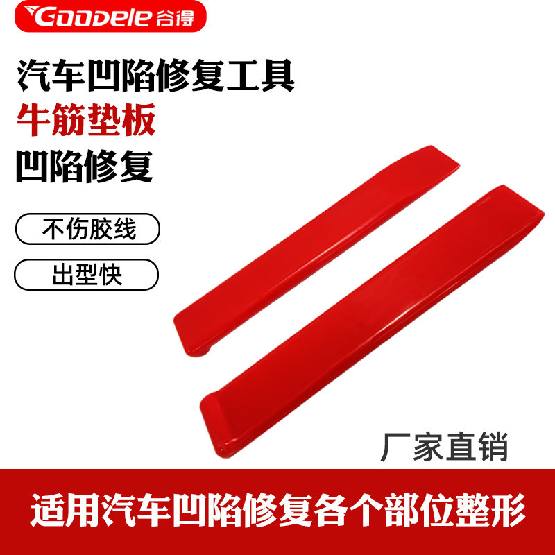 汽车凹陷修复牛筋垫板数据复原专用工具车身凹坑免伤漆维修软垫排