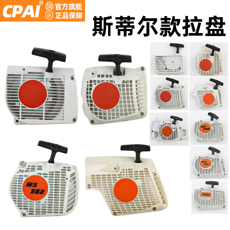 STIHL斯蒂尔MS250/251/381油锯通用拉盘割灌机打草机启动器配件