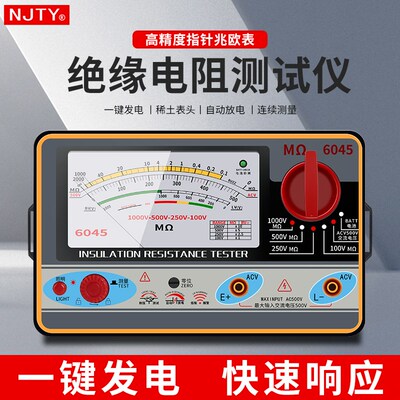 天宇绝缘电阻测试仪TY6045指针式兆欧表 500v1000V多功能电子摇表