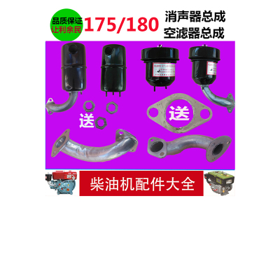 常州单缸柴油机R175 R180空滤器 消声器 烟囱6匹8匹排气管 进气管