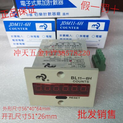 正宗BAILE佰乐 JDM11-6H 电子式累加计数器 BL11-6H  电压齐全