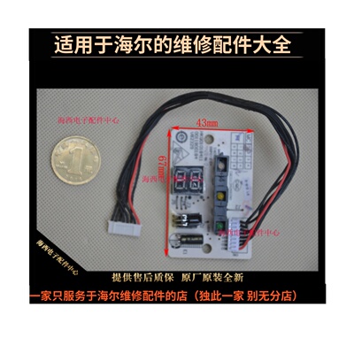 适用海尔空调配件接收板电脑主板KFR-23356G/GCC12T器0011800184
