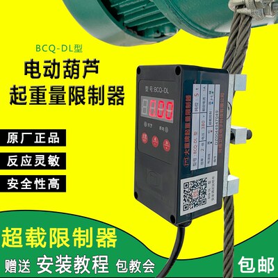 BCQ-DL起重量限制器 1T2T3T5T10T电动葫芦大重超载限制器