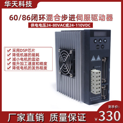 60/86系列混合步进伺服驱动器 闭环步进驱动器 HB860MB AC24-80V