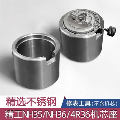 修表工具日本精工机芯卡座底SKX007精工NH35固定座NH36肉座4R36