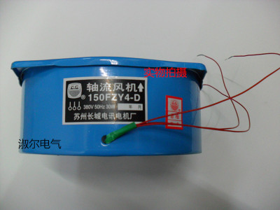 35-40轴流式风机150FZY4-D 380V  50HZ  30W   厂家直销
