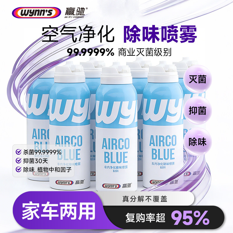 赢驰多功能车内空气清新剂杀菌抑菌除味喷雾除臭去异味空调净化器
