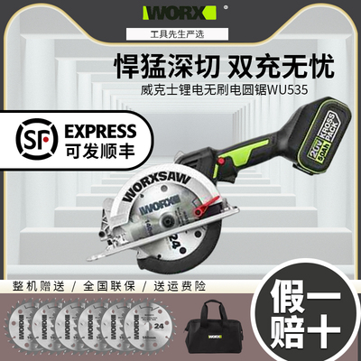威克士WU535熬浪 木工手提圆锯机锂电无刷切割机电动工具WU535X
