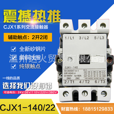 CJX1-140/22 3TF51 交流接触器 直流 140A厂家直销 银点 常开常闭