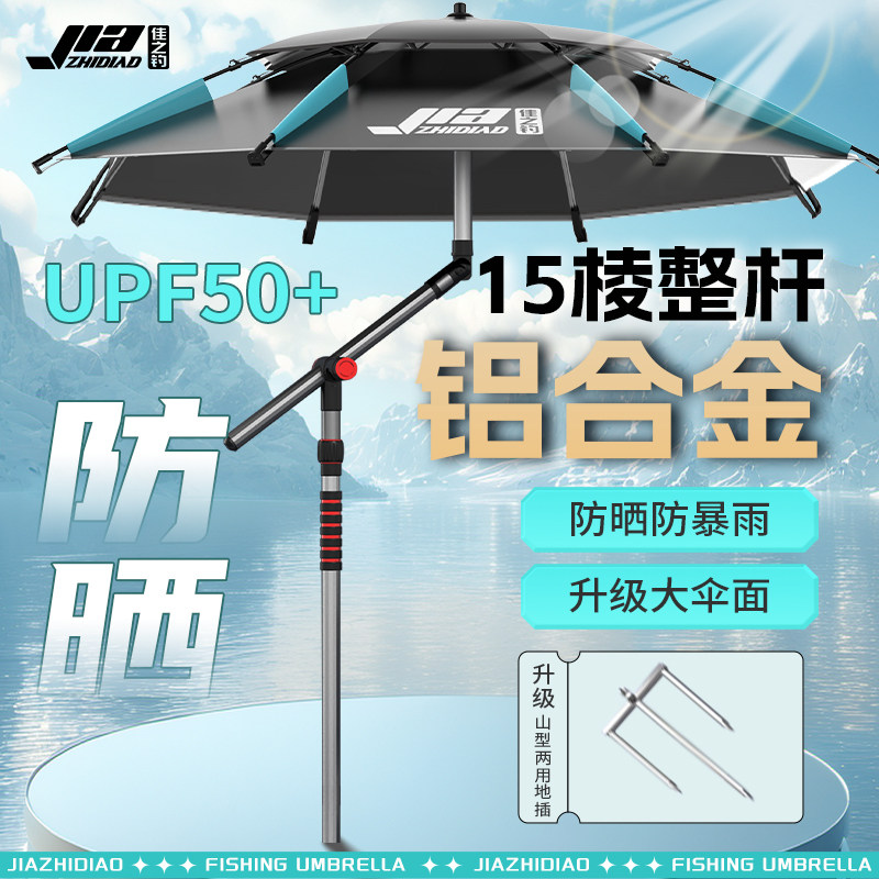 佳之钓钓伞雨伞户外专用钓伞加厚大钓伞2025新款钓鱼伞防晒遮阳伞