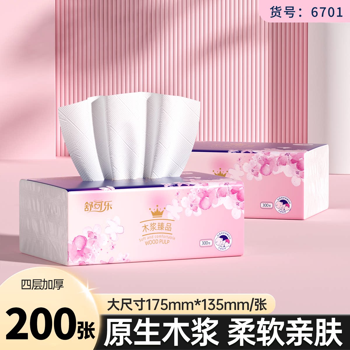 舒可乐纸巾抽纸家用餐巾纸原木浆卫生纸巾实惠装