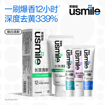 usmile焕白清新牙膏一刷爆香12h
