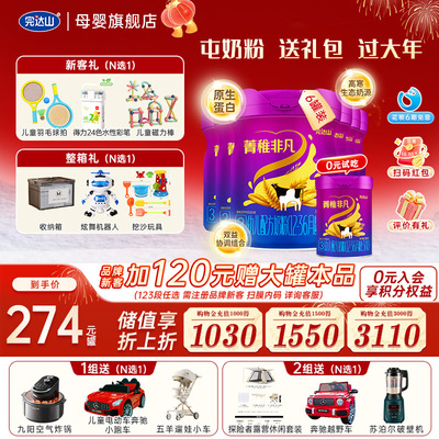 完达山菁稚非凡3段幼儿配方奶粉750g*6罐