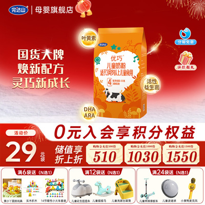 完达山优巧贝能4段儿童配方奶粉400g 学生青少年