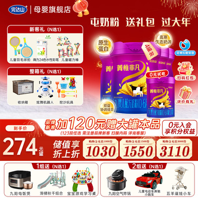 完达山菁稚非凡1段婴儿配方奶粉750g*4桶