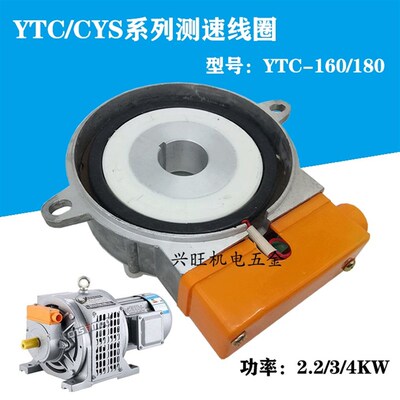 包邮 YCT160/180电磁调速电动机线圈 测速线圈励磁电机2.2/3/4KW