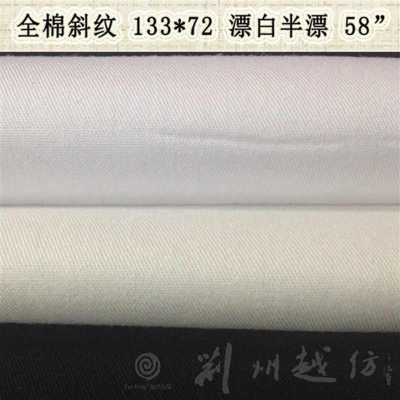 全棉58寸133*72漂白 全棉斜纹细斜 全棉府绸 防羽布衬衫布料 床单