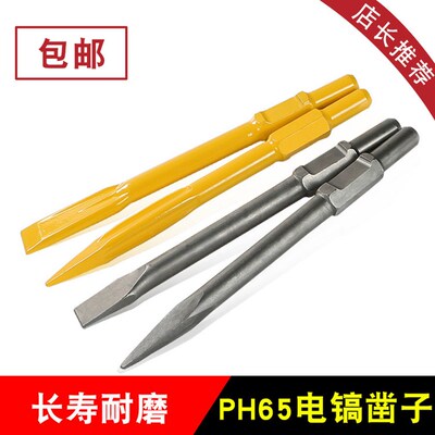 电镐凿子65A85A95通用铬钢锻造电镐头 尖凿 扁凿扁铲夯实锤镐头