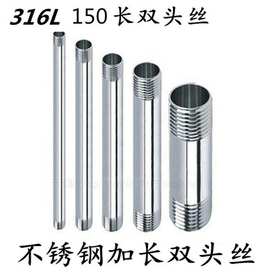 316L不锈钢加长水管外丝 加长外丝150长 外螺纹直接4分 6分 1寸