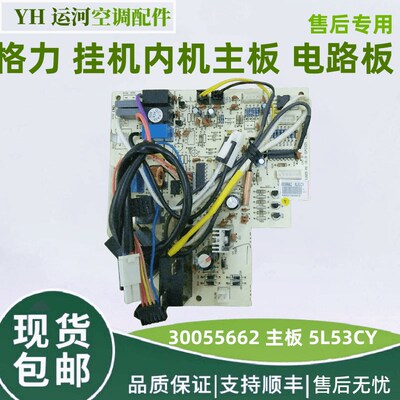 适用格力空调挂机内机板30055662电路板5L53CY GR5N-1F 30055843
