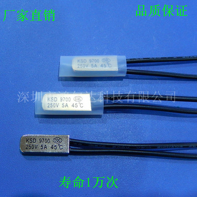 金属/塑壳KSD9700温控开关常闭/常开15/20/25-35度5A250V热保护器