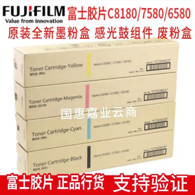 富士施乐C8180/C7580/C6580原装全新墨粉盒,感光鼓组件,废粉盒R