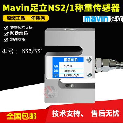台湾mavin足立NS2拉力传感器 NS1传感器S型100kg500KG1T