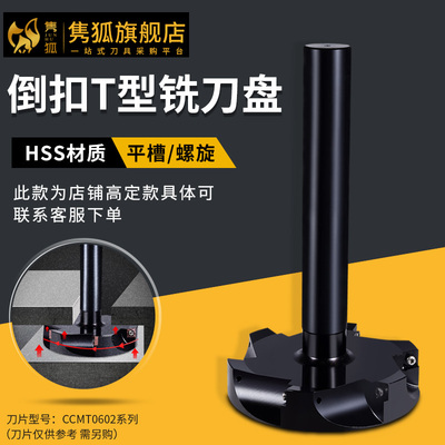 隽狐压板面倒扣T型刀 CCMT0602刀片铣刀盘 加工中心CNC倒扣型刀盘