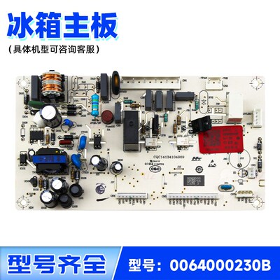 适用BCD-216SDCX/226ST/226SC/0064000230B海尔冰箱电脑板电源板