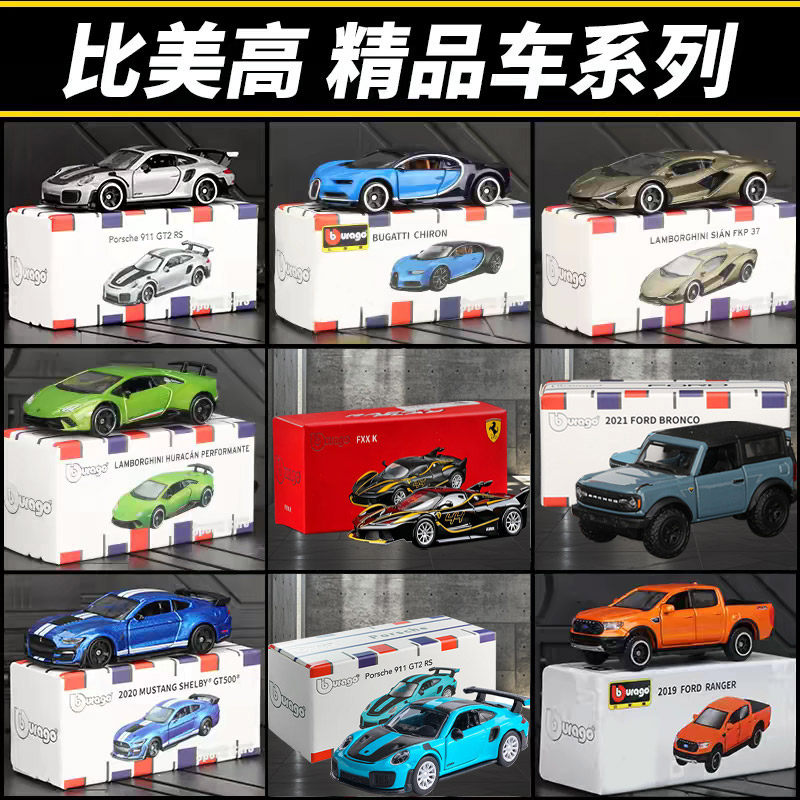 比美高1:64合金车仿真收藏奥迪保时捷911奔驰汽车模型玩具礼物